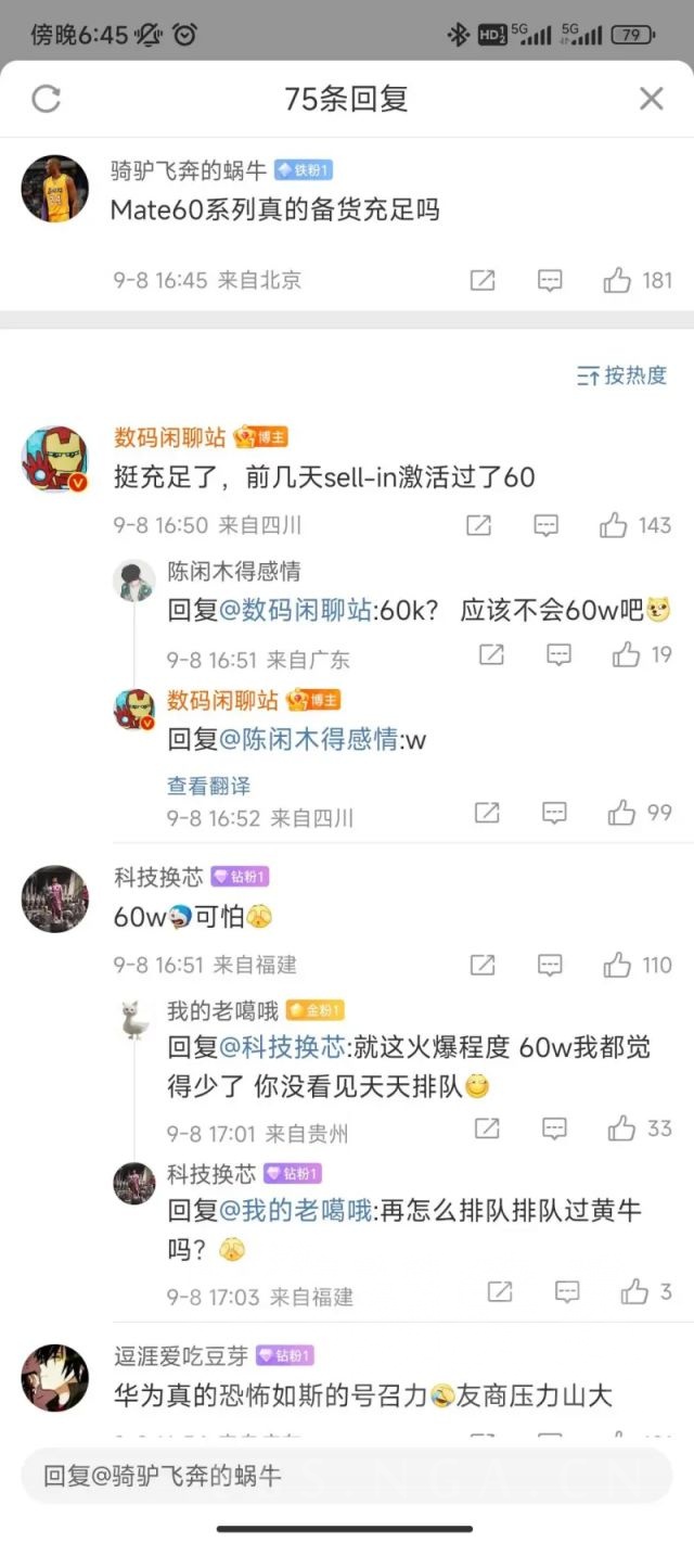 [水一帖] 数码闲聊站说mate60系列激活已经过了60W NGA玩家社区