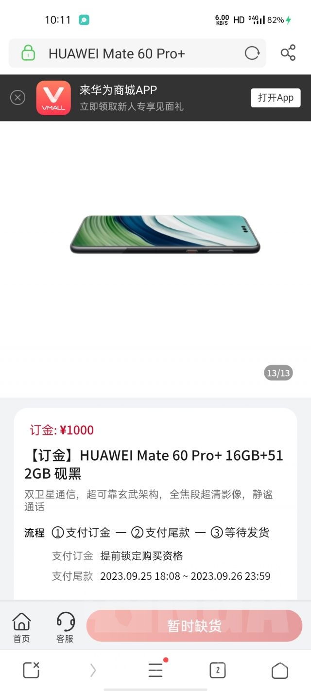 [华为相关] 华为mate60 pro+你们都抢到了吗？ NGA玩家社区