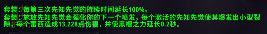 [增辉PVE] [讨论] 10.2PTR增辉套装初探，欢迎讨论 NGA玩家社区