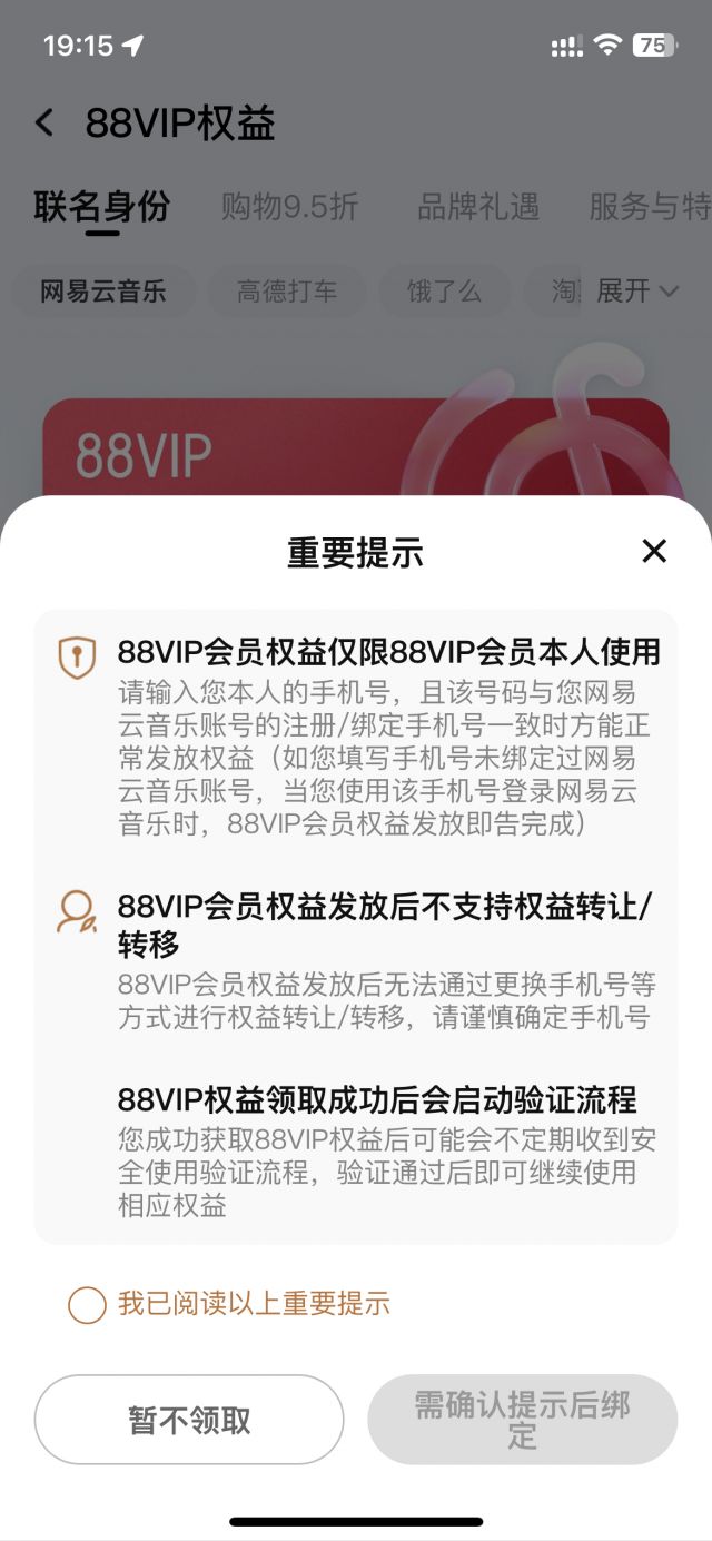 88vip权益怎么出掉？ 178