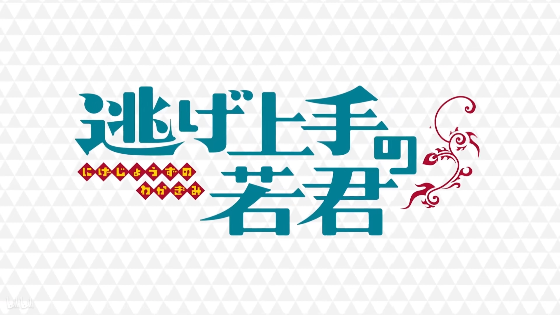 [2024/CW] 少主溜得快 角色PV (结川あさき/矢野妃菜喜) NGA玩家社区