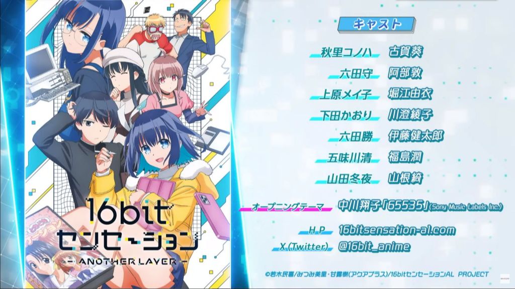 多媒体企划电视动画《16bit Sensation Another Layer》，2023年10月正式播出，动画制作：St. Silver NGA玩家社区