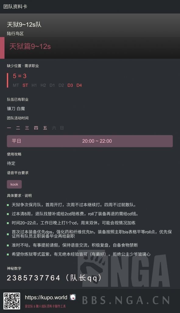 [陆行鸟区] [天狱零式] 鸟区天狱篇零式9~12s争次保月队(已满) NGA玩家社区