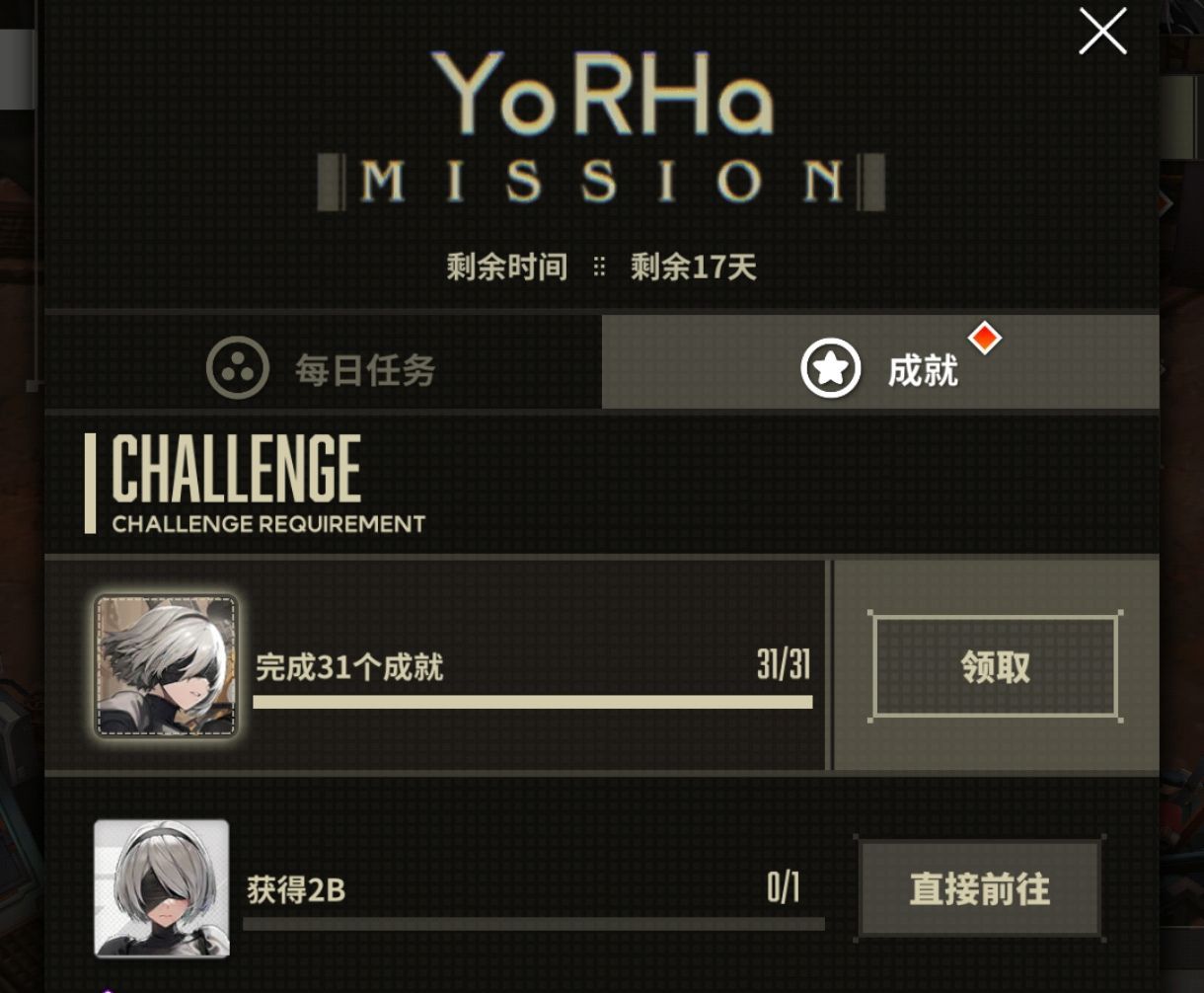 活动任务那个2b皮肤怎么获得？(已解决) NGA玩家社区