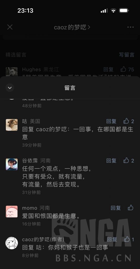 如何评价caoz称呼孤烟暮蝉为老娘们? NGA玩家社区