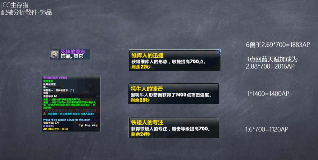 WLK P4 猎人 ICC毕业装备天赋雕文输出循环分析 178