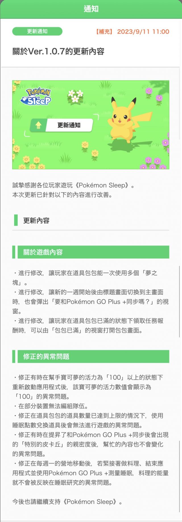 [sleep]关于Ver.1.0.7的更新内容 补充 NGA玩家社区