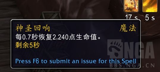 [神圣] 10.2PTR 奶骑套装测试 NGA玩家社区