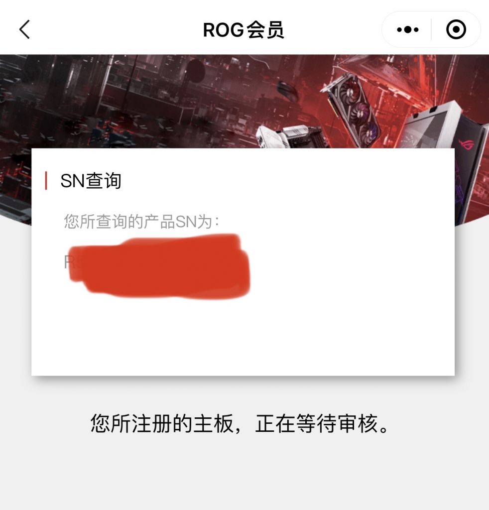 有大哥知道rog的产品注册要等多久吗 NGA玩家社区