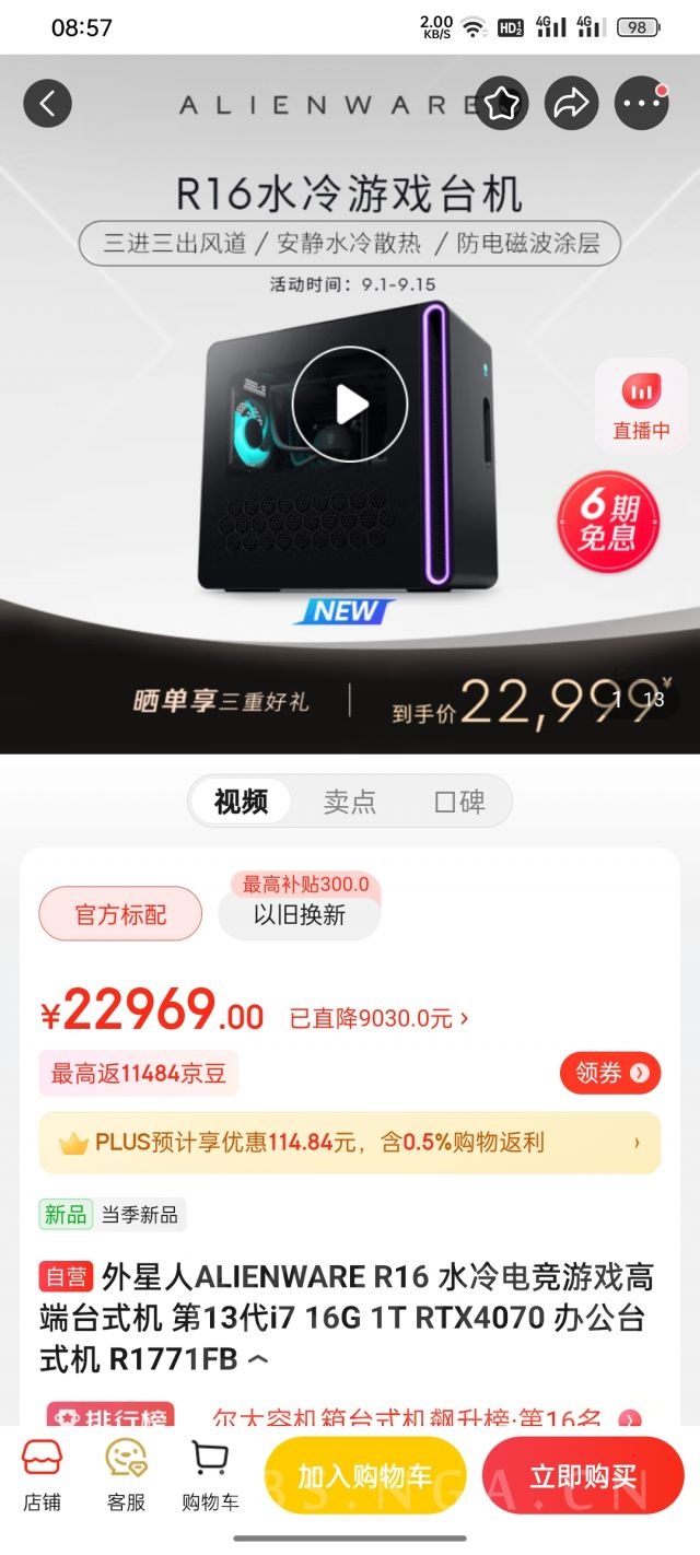 看到外星人2W2的机器居然才4070，这钱真好挣啊 NGA玩家社区