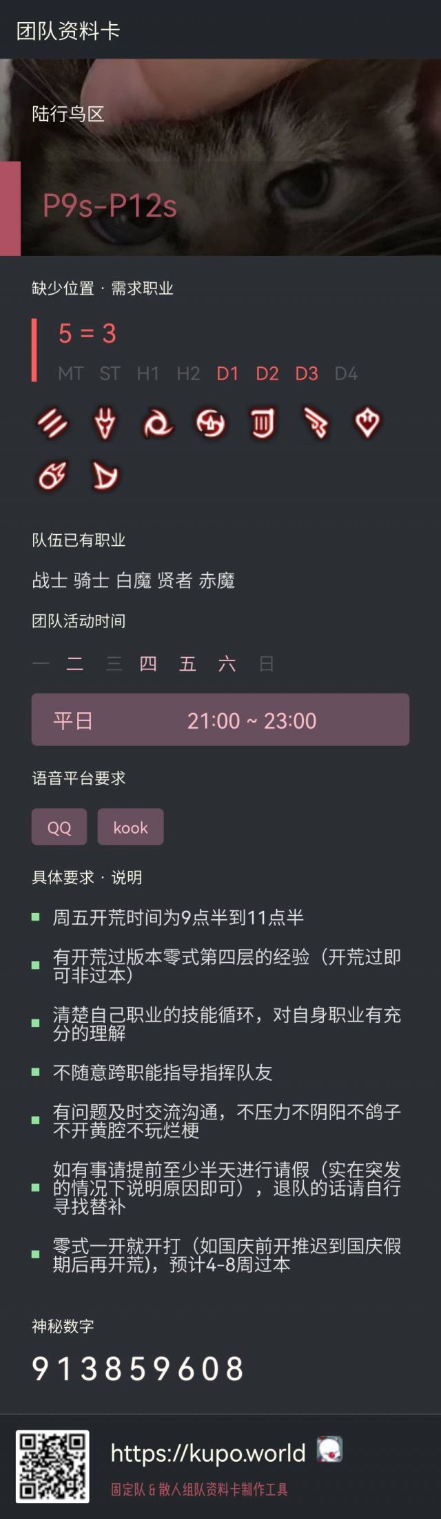 [陆行鸟区][天狱p9s~p12s]社畜休闲队=d123 NGA玩家社区