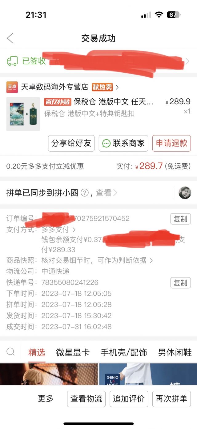 出 ns OLED 白色 日版 + 王国之泪 港版卡带 NGA玩家社区