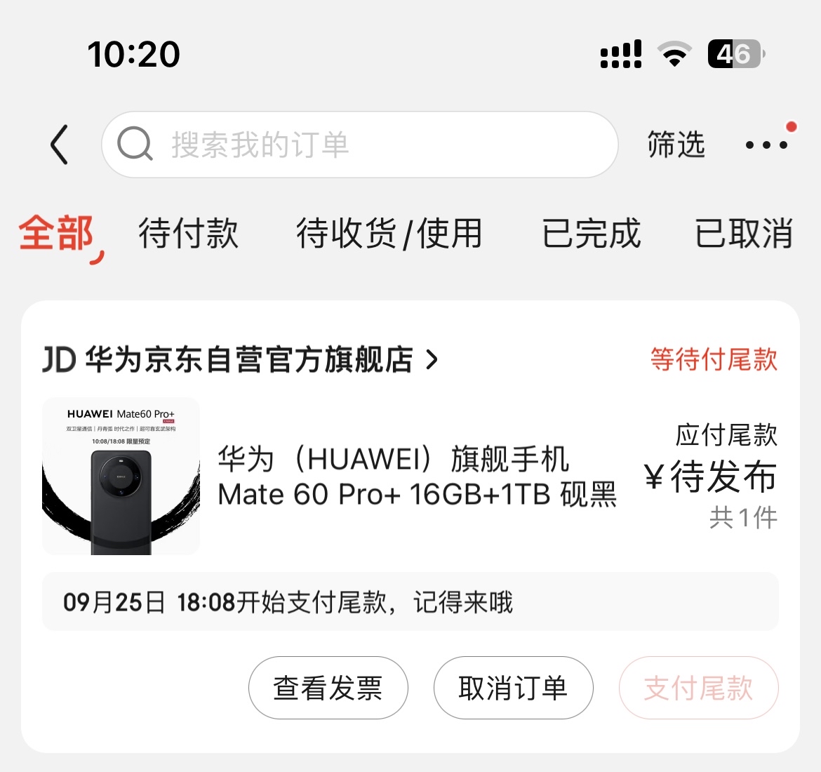 哪位大佬这几天抢到x5或者mate60pro+的 NGA玩家社区