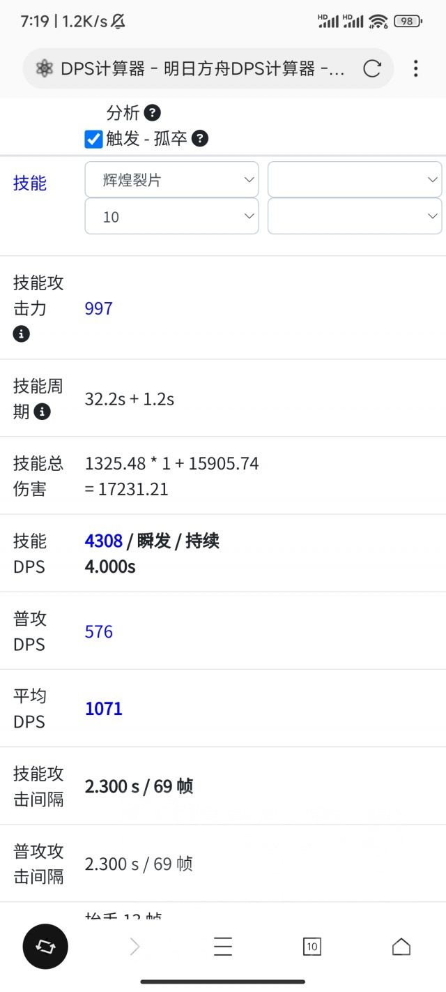 [数据讨论] 有没大佬算过，神如果保持无限裂片的dps是多少？ NGA玩家社区