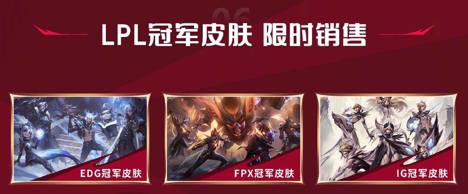 [游戏本体] LPL十周年答谢十款十大选手臻彩皮肤+13.19-20开启无限火力+冠军皮肤限时返场 178