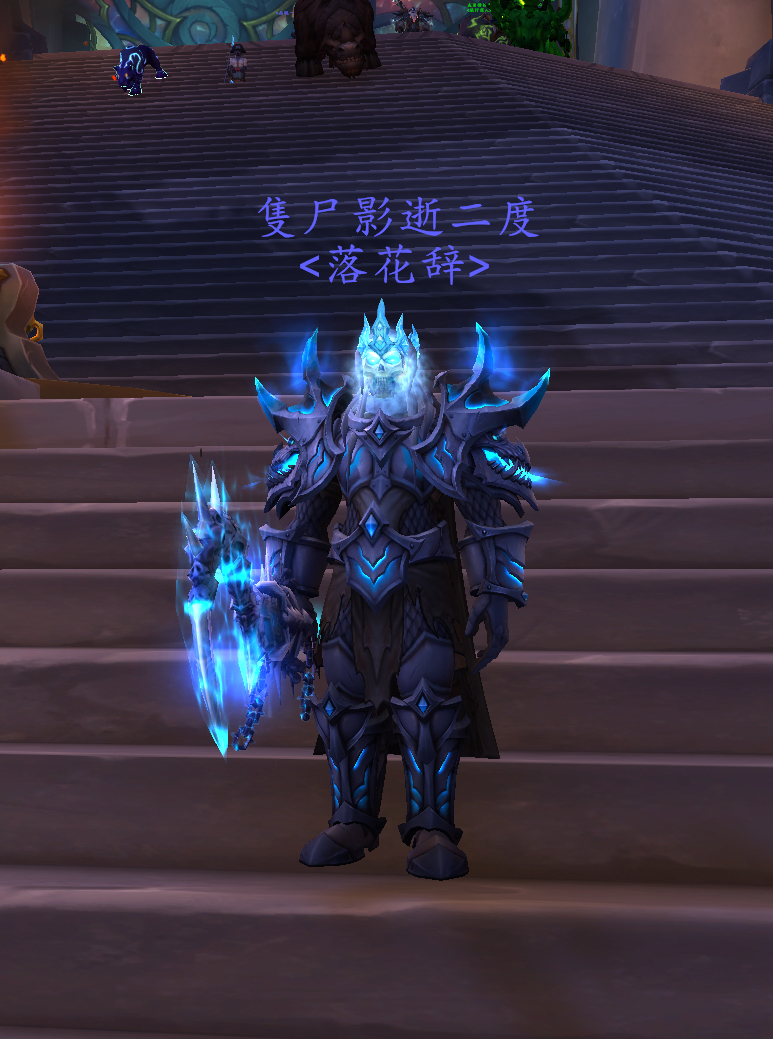 看看大家的DK幻化～ 178