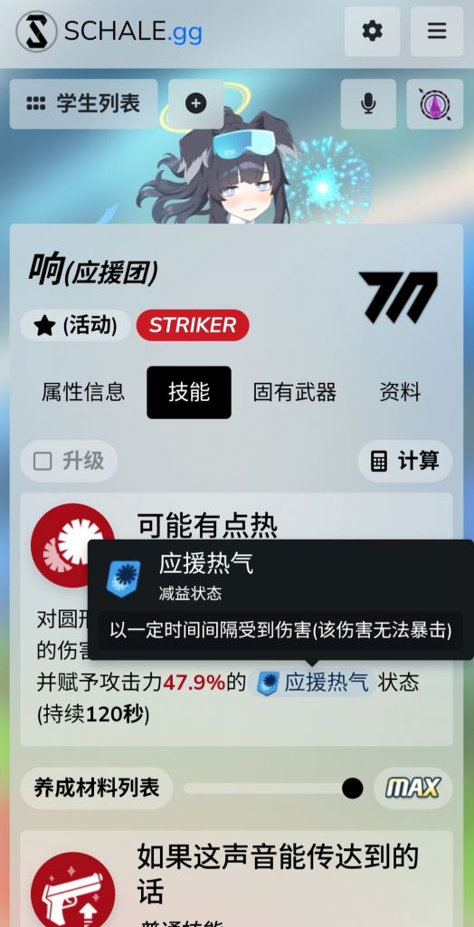 [国际服] 射击考试里面，有个叫应援热气的debuff是什么？？ NGA玩家社区