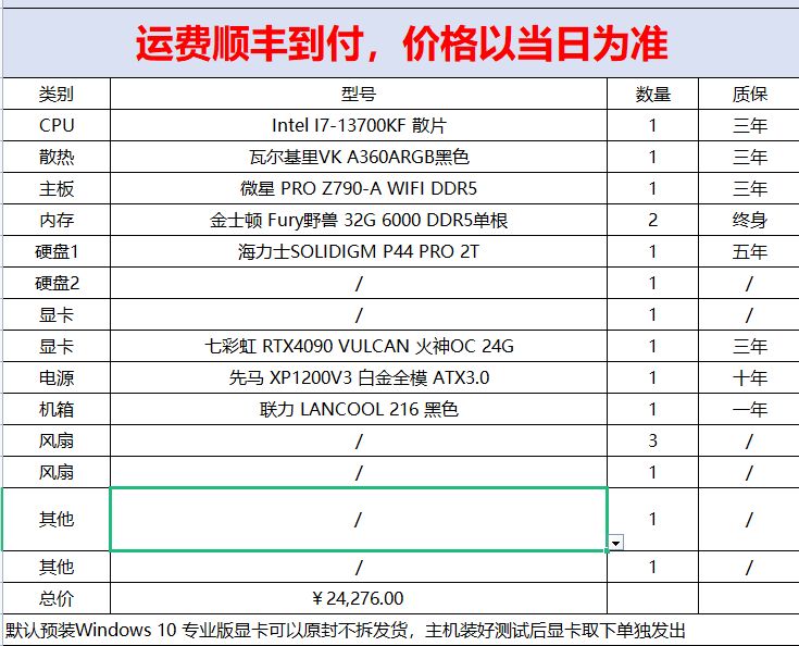 听取大家意见换了套丐版4090配置看看怎么样 178