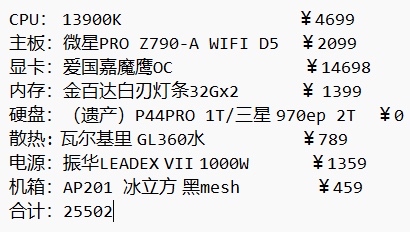 13900+4090配置单求教 NGA玩家社区