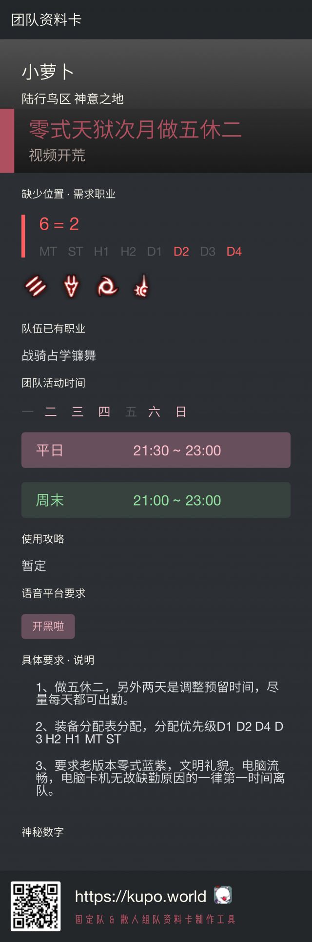 [陆行鸟区]零式天狱首月队来D2或D3做五休二 NGA玩家社区