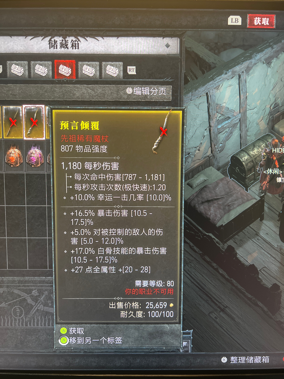 [武器][供]出两个死灵用的两个魔杖807和813 NGA玩家社区