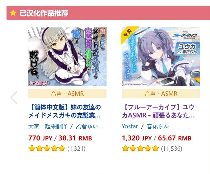 [闲聊杂谈]某个网站上好像更新了汉化的ASMR NGA玩家社区