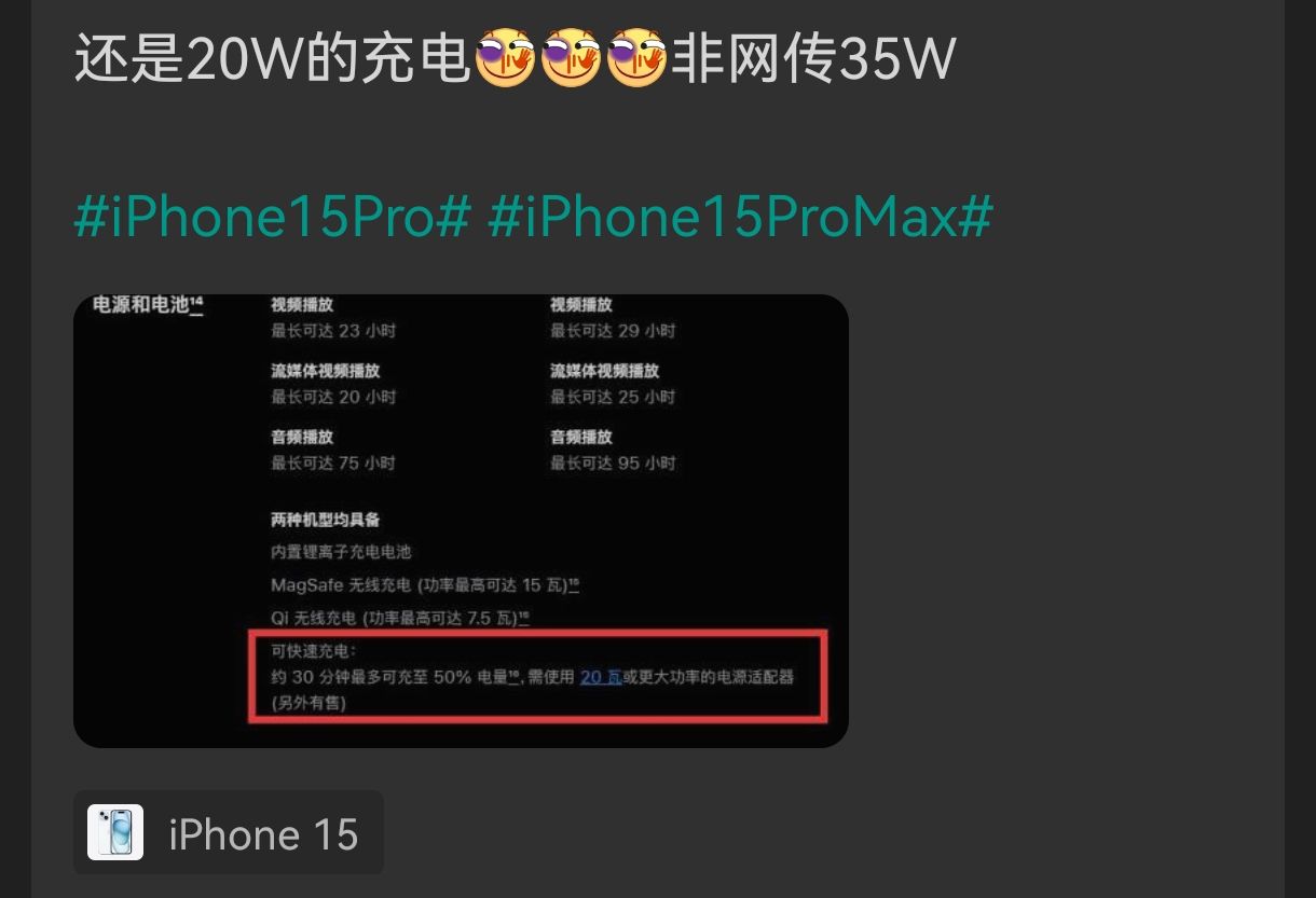 iPhone15还是20w吗 NGA玩家社区