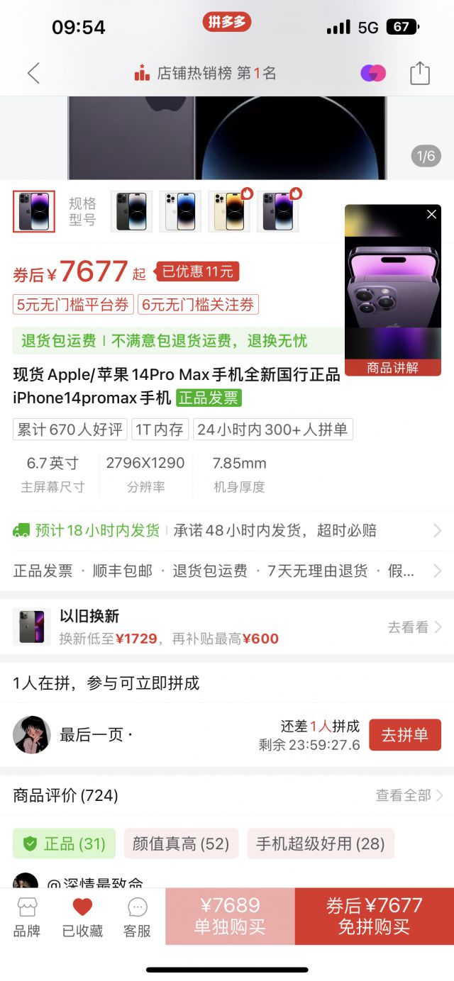 拼多多苹果14PROMAX价格求教 NGA玩家社区