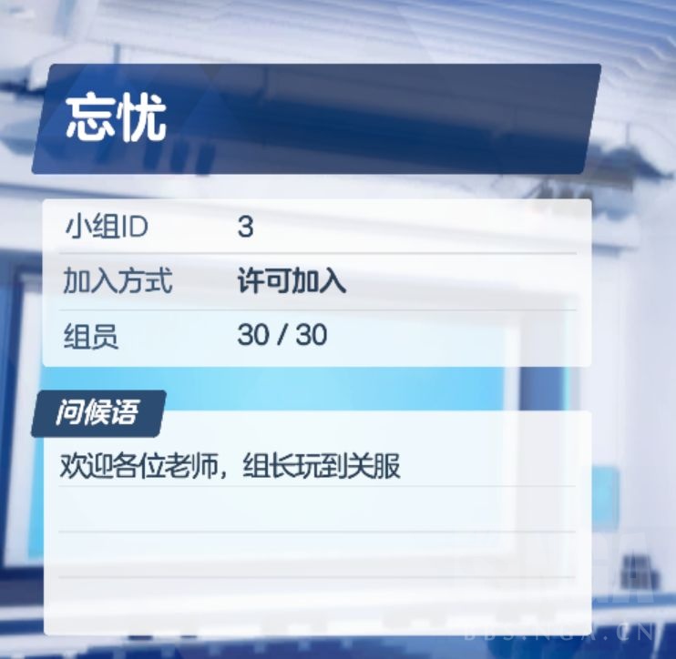 [社团招募] 官服id3忘忧小组收65级以上玩家，一个位置 NGA玩家社区