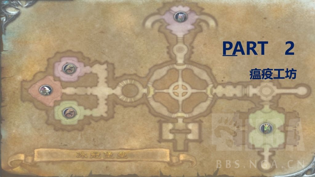 [巫妖王之怒][ICC入门攻略]无聊整理了ICC 1-12H的初级攻略，要的自取，文件有PDF版。 178