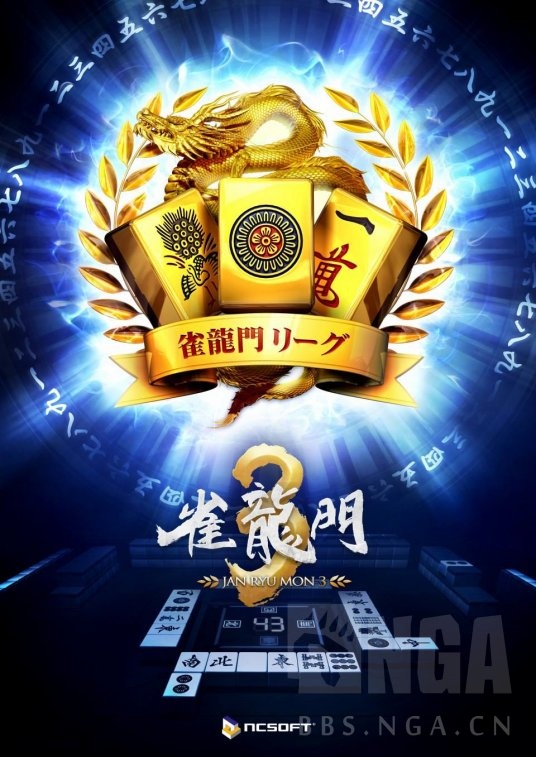 [讨论] 雀龙门(1.2.3.4)BGM合集(MP3)分享 NGA玩家社区