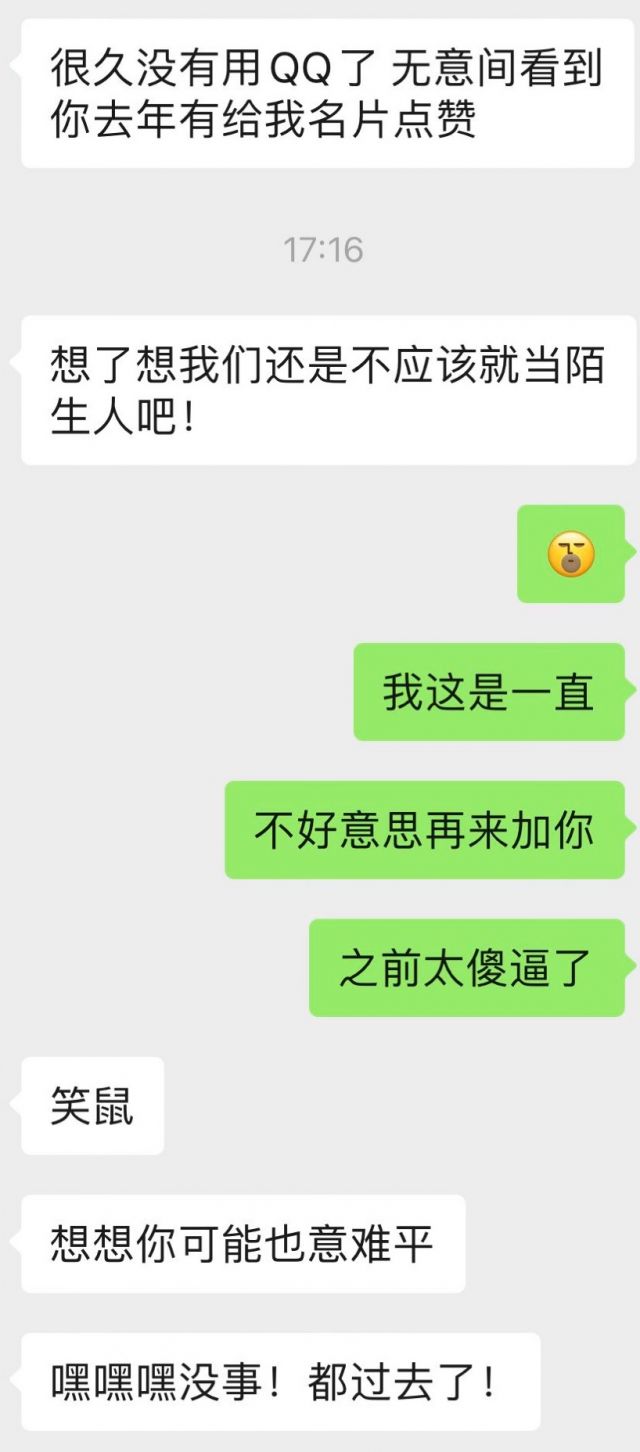 问问42们，你们会重新加初恋的vx吗？ NGA玩家社区