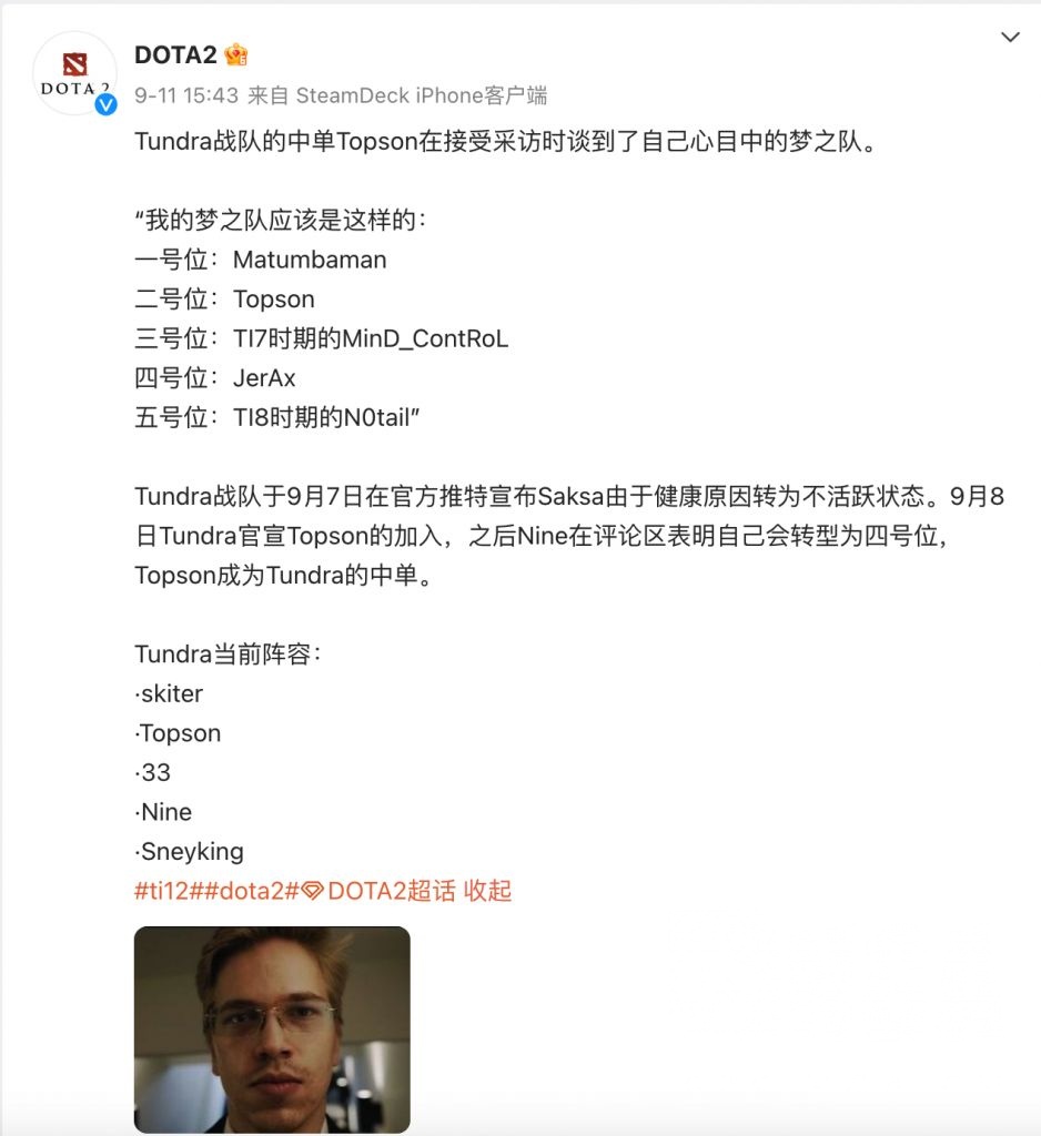 Topson在接受采访时谈到了自己心目中的梦之队。 178