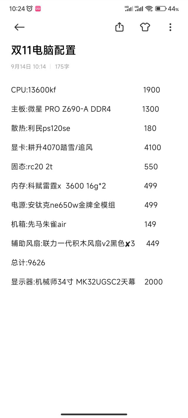 自己组了一套13600kf和4070的配置，大佬们帮忙看看还有什么问题 NGA玩家社区