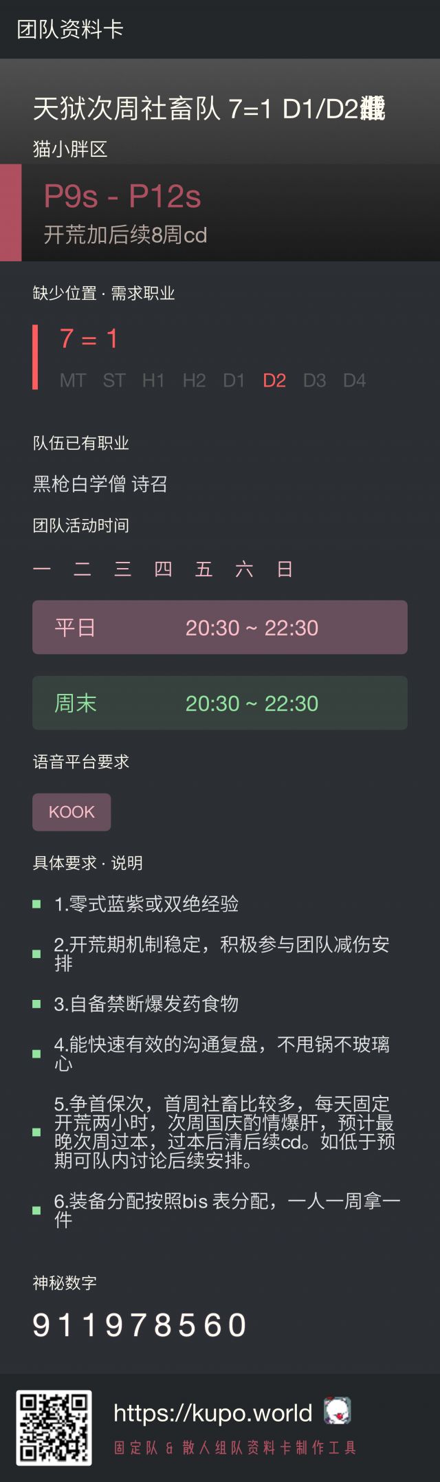 [猫区][招募]天狱P9s-P12s 首次周社畜队 暂时已满 NGA玩家社区