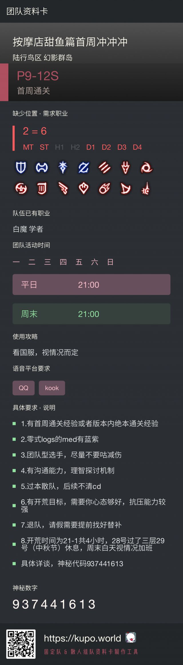 P9S-12S首周队7=1远敏，中秋视进度放假。过本散。 NGA玩家社区