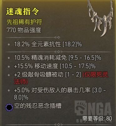 [求]4e预算求一个死灵项链和戒指 NGA玩家社区