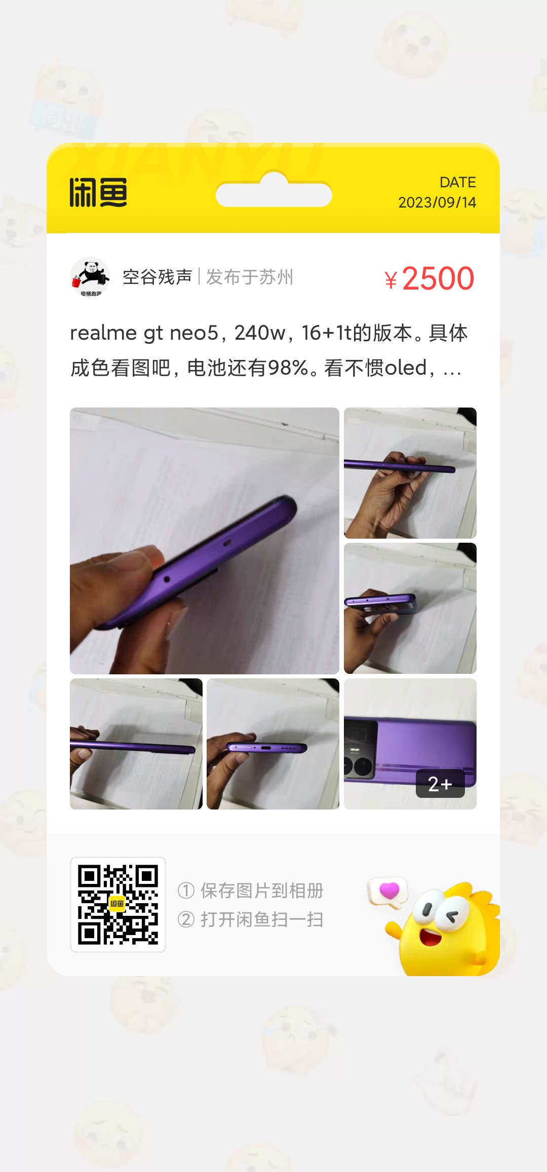 出个realme gt neo5，240w，16+1t NGA玩家社区