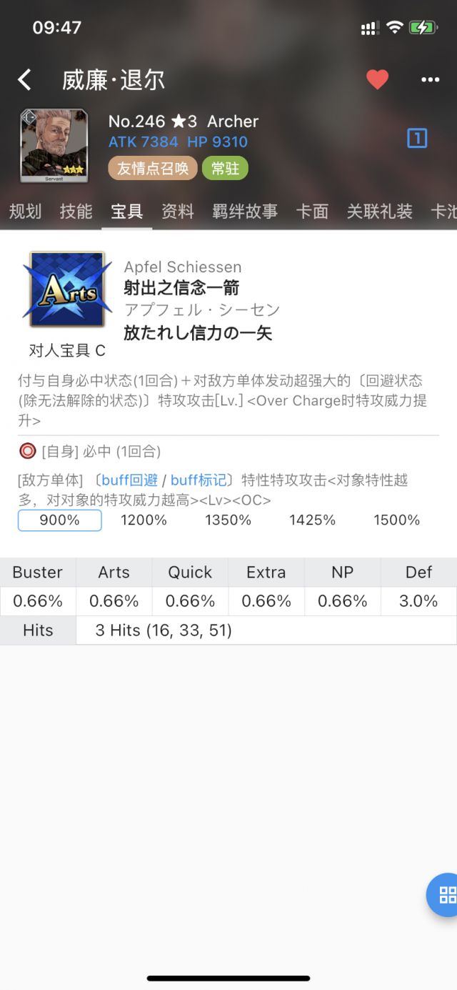 [日服搬运][从者测评]女主角XX 4T满值B3L迦摩，或许是真正的T0蓝单？ 178