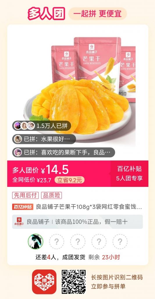 PDD 良品铺子芒果干108g*3 108g*5 NGA玩家社区