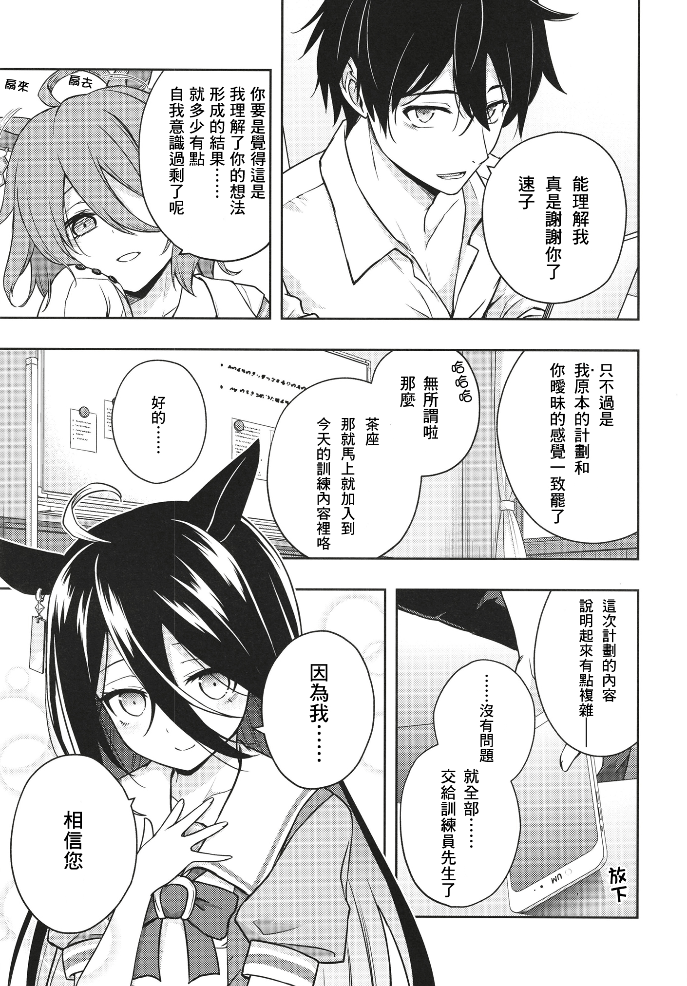 [翻译/搬运] [漫画] [C102] [うがつまつき] 好甜、好酸、好苦、好痛 [爱丽速子]×训练员×[曼城茶座] NGA玩家社区