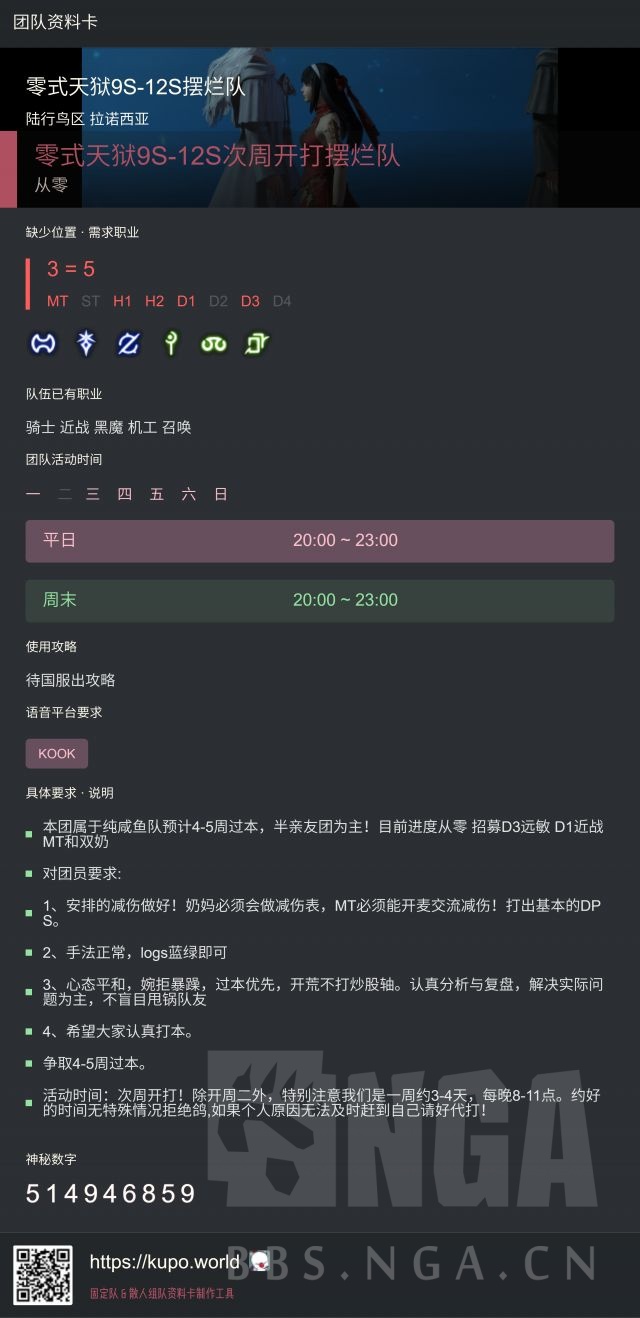 [陆行鸟区] 天狱9S-12S零式队 次周开打从零开打预计4-5周过本 NGA玩家社区