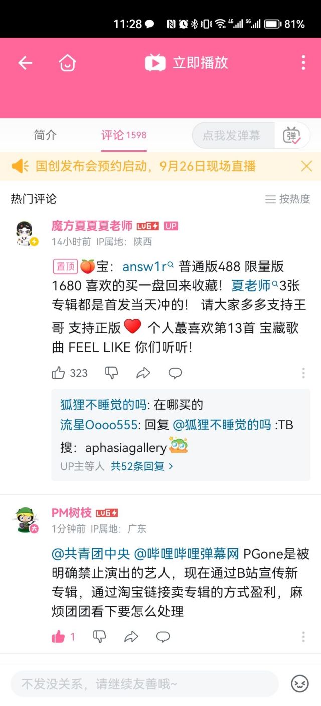 PGone新专辑给中专妹写了三首情歌来着 NGA玩家社区