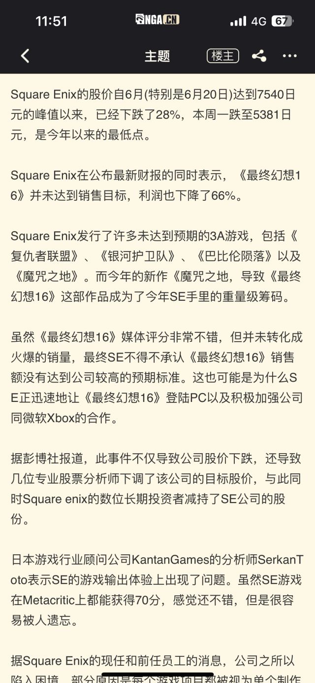 依稀记得之前有言论说se对石榴销量满不满意看7rb发售时间 NGA玩家社区