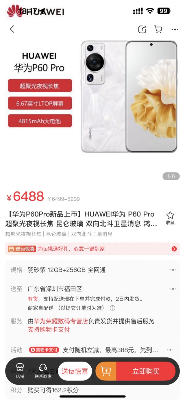 收个mate60pro，走闲鱼 178