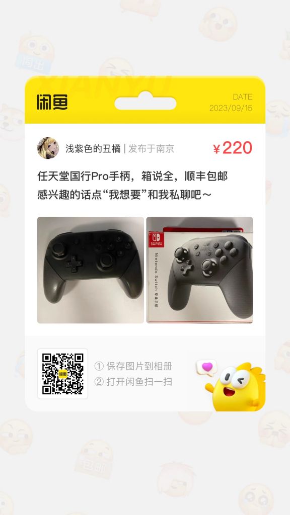 已出[Switch手柄]220出国行Pro手柄 NGA玩家社区