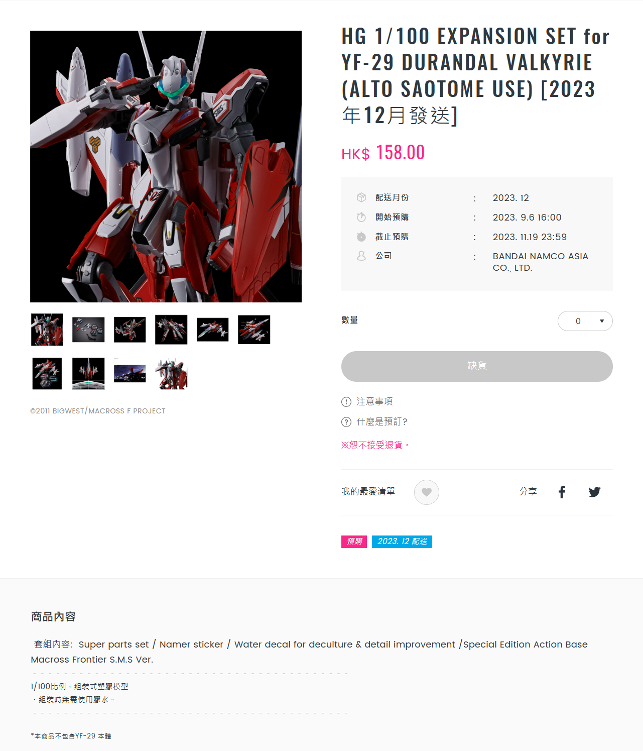 [新闻资讯] PB限定 HG 1/100 YF-29 杜兰达尔女武神(早乙女·阿尔特机)扩张套装 NGA玩家社区