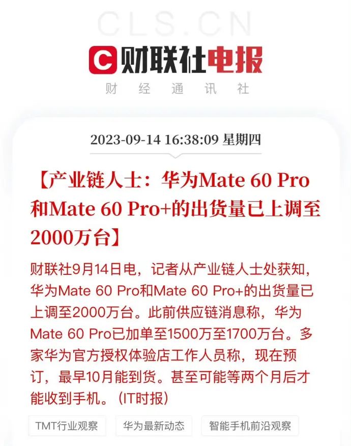Mate60系列的出货量再次上调至2000万台 NGA玩家社区