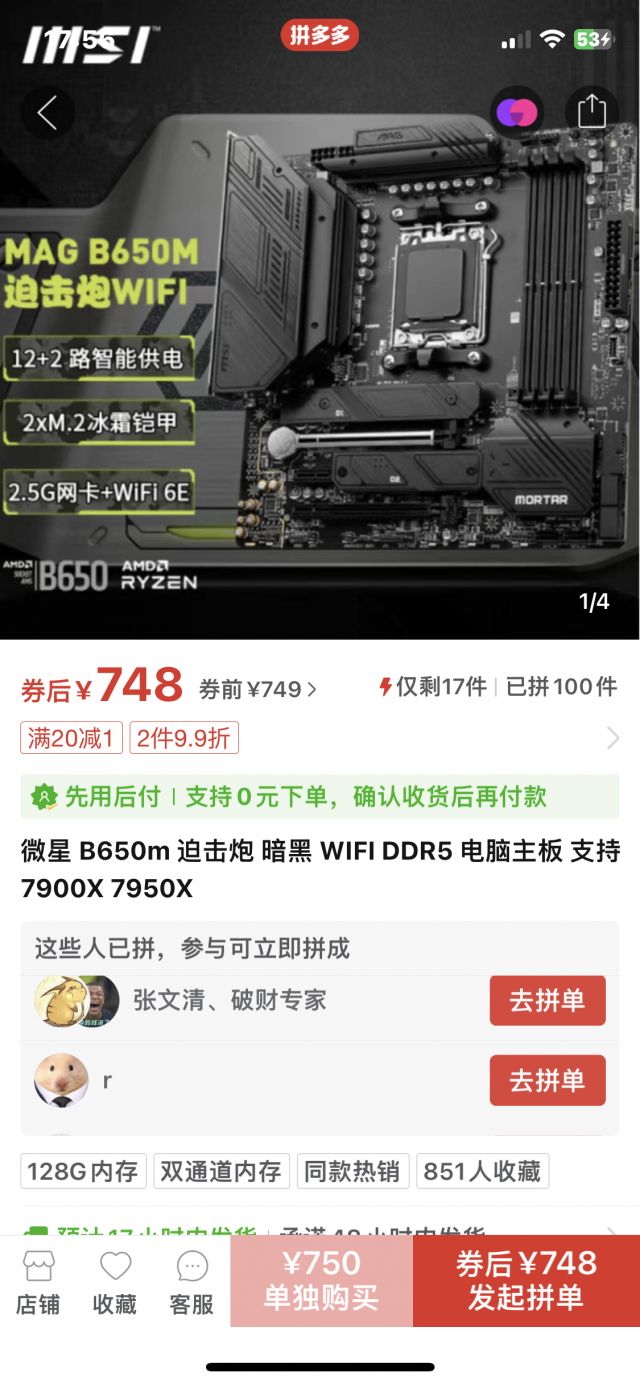 748的微星b650 NGA玩家社区