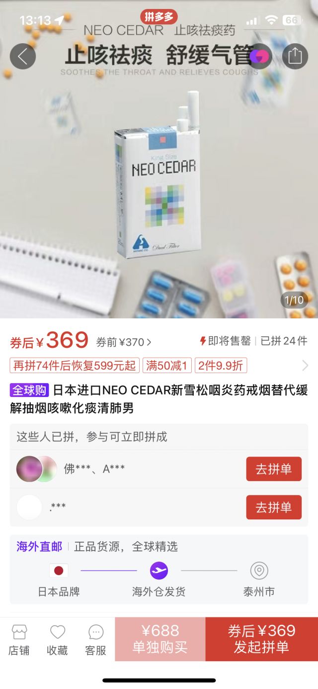 大家伙来看看这个是不是香烟，PDD居然直接卖？ 178